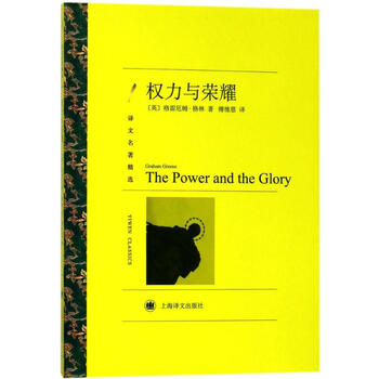 权力与荣耀