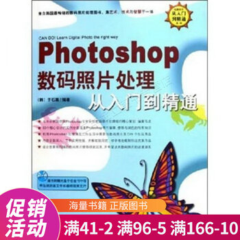 Photoshop数码照片处理从入门到精通