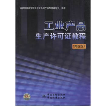 工业产品生产许可证教程