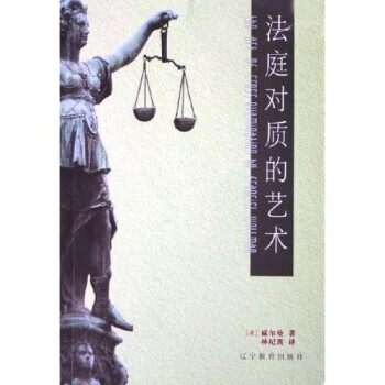 法庭对质的艺术  威尔曼