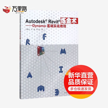 Autodesk Revit炼金术