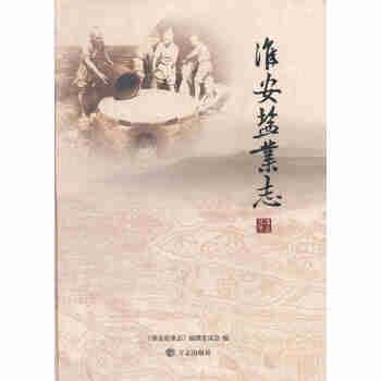 淮安盐业志