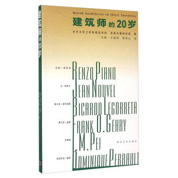 【正版图书】建筑师的20岁