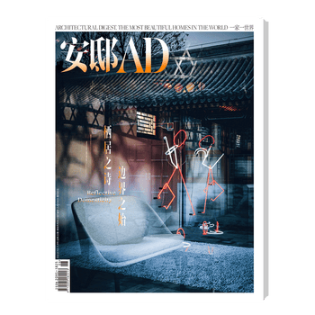 安邸AD 时尚家居 21年6月刊 栖居之诗 边界之始