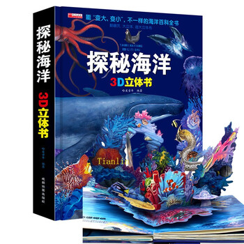 自选 神奇的动物+探秘海洋立体翻翻书儿童3d立体书我们的身体环游世界儿童绘本3-6-7-10岁幼儿启蒙认知早教海洋动物科普书 探秘海洋3D立体书