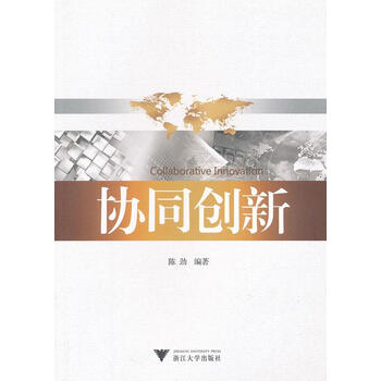 协同创新