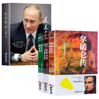 4册走近普京 普京传 富兰克林自传 拿破仑传 林肯传强权与铁腕普京名人传记书籍