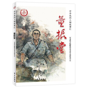 董振堂