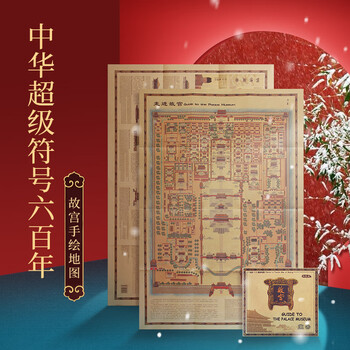 北京故宫地图手绘 典藏版 北京旅游地图 展开78x53.5厘米中英文 故宫全景旅游地图