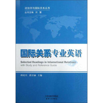 国际关系专业英语