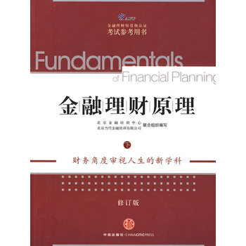 金融理财原理【正版图书，放心下单】