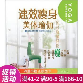 速效瘦身美体瑜伽