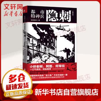 都市特种兵 隐刺