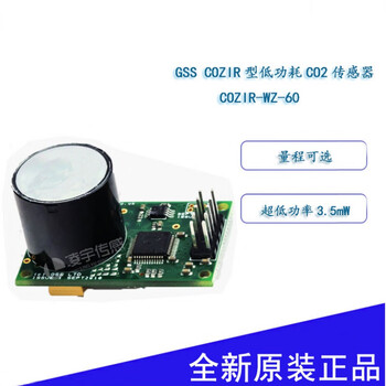 定制适用于英国GSS 瑞典森尔红外二氧化碳CO2传感器COZIR-A LP S80053 13 50 英国GSS COZIR-WX-60【图片 ...