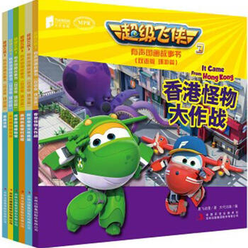 级飞侠3奥飞动漫吉林出版集团 9787558125751