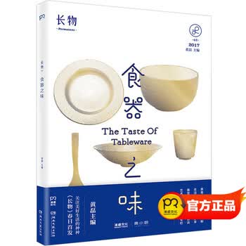 长物01：食器之味