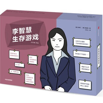 【正版包邮】李智慧生存游戏 桌游版《82年生的金智英》模拟人生的卡牌游戏+社会派跑团桌游+韩国的女性
