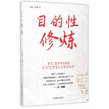 目的性修炼