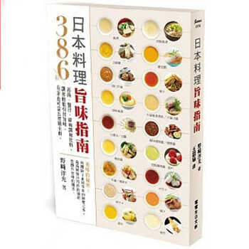 现货台版 日本料理旨味指南 调味料百科全书日式料理饮食食谱书籍