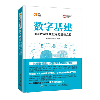 数字基建(通向数字孪生世界的迁徙之路)