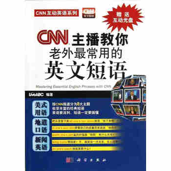[按需印刷]CNN主播教你老外最常用的英文短语