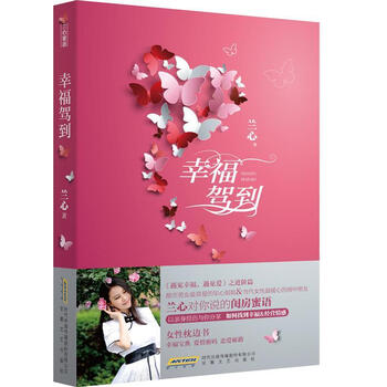 幸福驾到兰心养生/*9787539650814 女性修养通俗读物