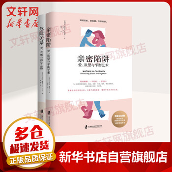 亲密陷阱+危险关系