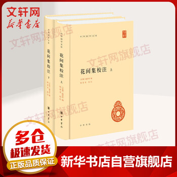 花间集校注