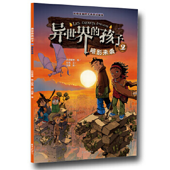 异世界的孩子2:暗影来袭