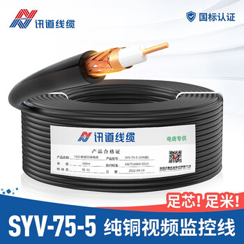 讯道线缆 同轴电线国标SYV75-5纯铜多芯96编屏蔽纯铜视频监控线电梯音频线材射频工程电缆厂家 黑色 SYV-75-5-1 128编100米【图片 价格 品牌 报价】-京东