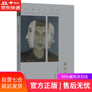 【正版图书】后之人 布朗肖 南京大学出版社