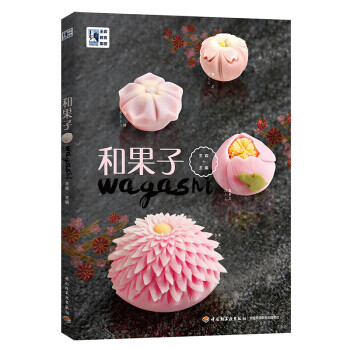和果子