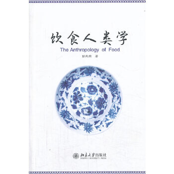 饮食人类学