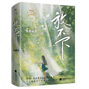 放不下半截白菜 高甜追妻文/破镜重圆