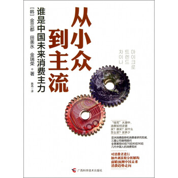 从小众到主流(谁是中国未来消费主力)