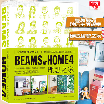 正版 BEAMS AT HOME 4 理想之家4 家庭家居家具装修书籍 家居装饰摆件装修清水房  BEAMS AT HOME 4 理想之家
