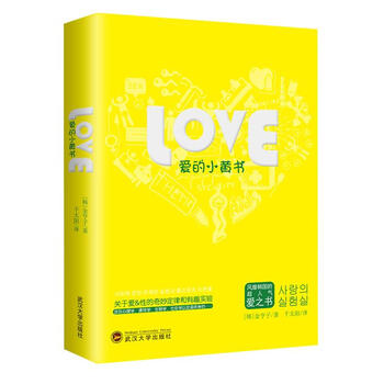 爱的小黄书
