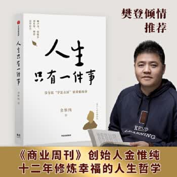 人生只有一件事