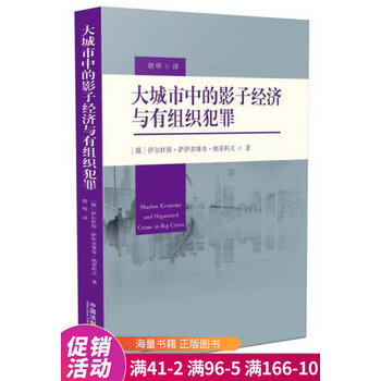 大城市中的影子经济与有组织犯罪