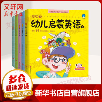幼儿启蒙英语全套5册 0-3-6岁幼儿早教启蒙英文绘本 学前教育幼小衔接自然拼读教材