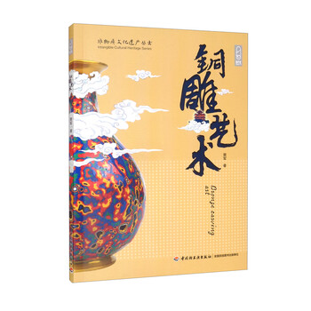 【京联正品】铜雕艺术栗军9787518435845