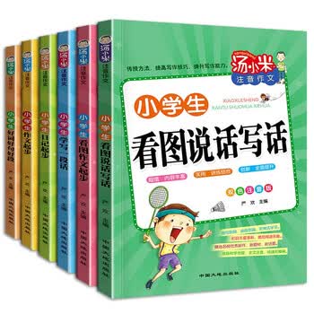 汤小米注音作文（套装全6册）
