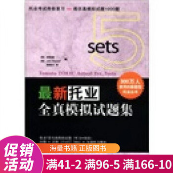 托业全真模拟试题集