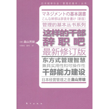 这样的干部辞职吧【正版图书】