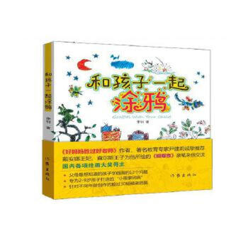 和孩子一起涂鸦