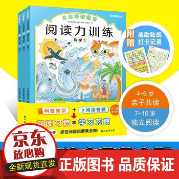 s孩子的科普启蒙阅读力训练科学+探索全套6册子阅读4-6-7-10岁早教幼儿大中小班儿童启蒙绘本益智