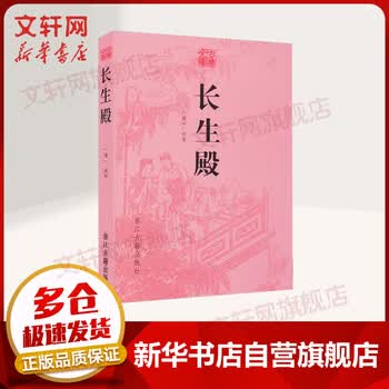 长生殿