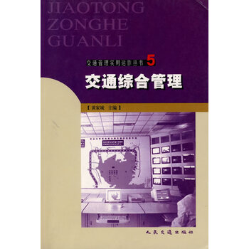 交通综合管理