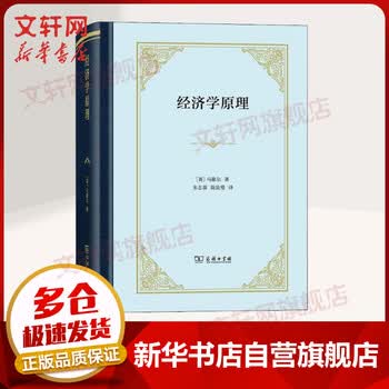 【正版包邮】经济学原理