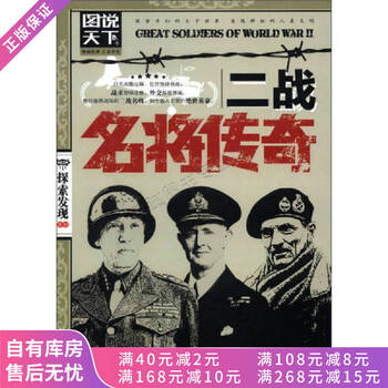 二战名将传奇